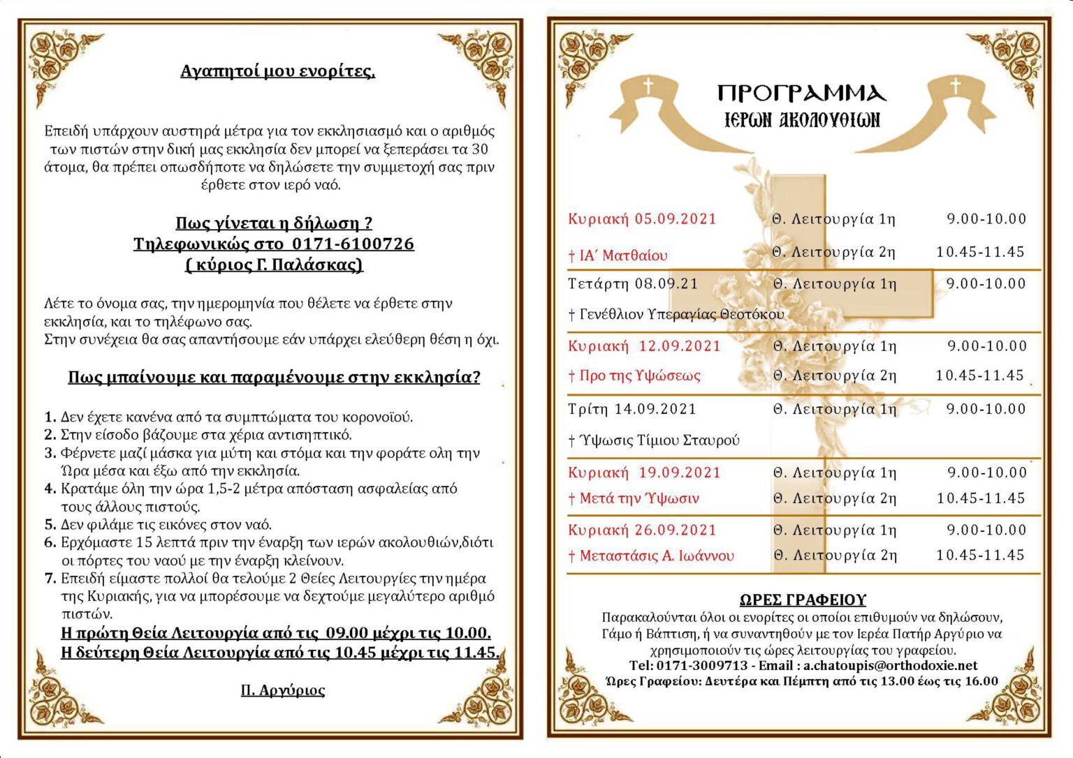 ___Ι.Ν.ΑΓ.ΔΗΜΗΤΡΙΟΥ___ - Ενορία Ζωοδόχου Πηγής Βούππερταλ - Griechisch ...